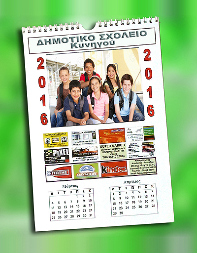 Ημερολογια για Σχολεια • Typocard